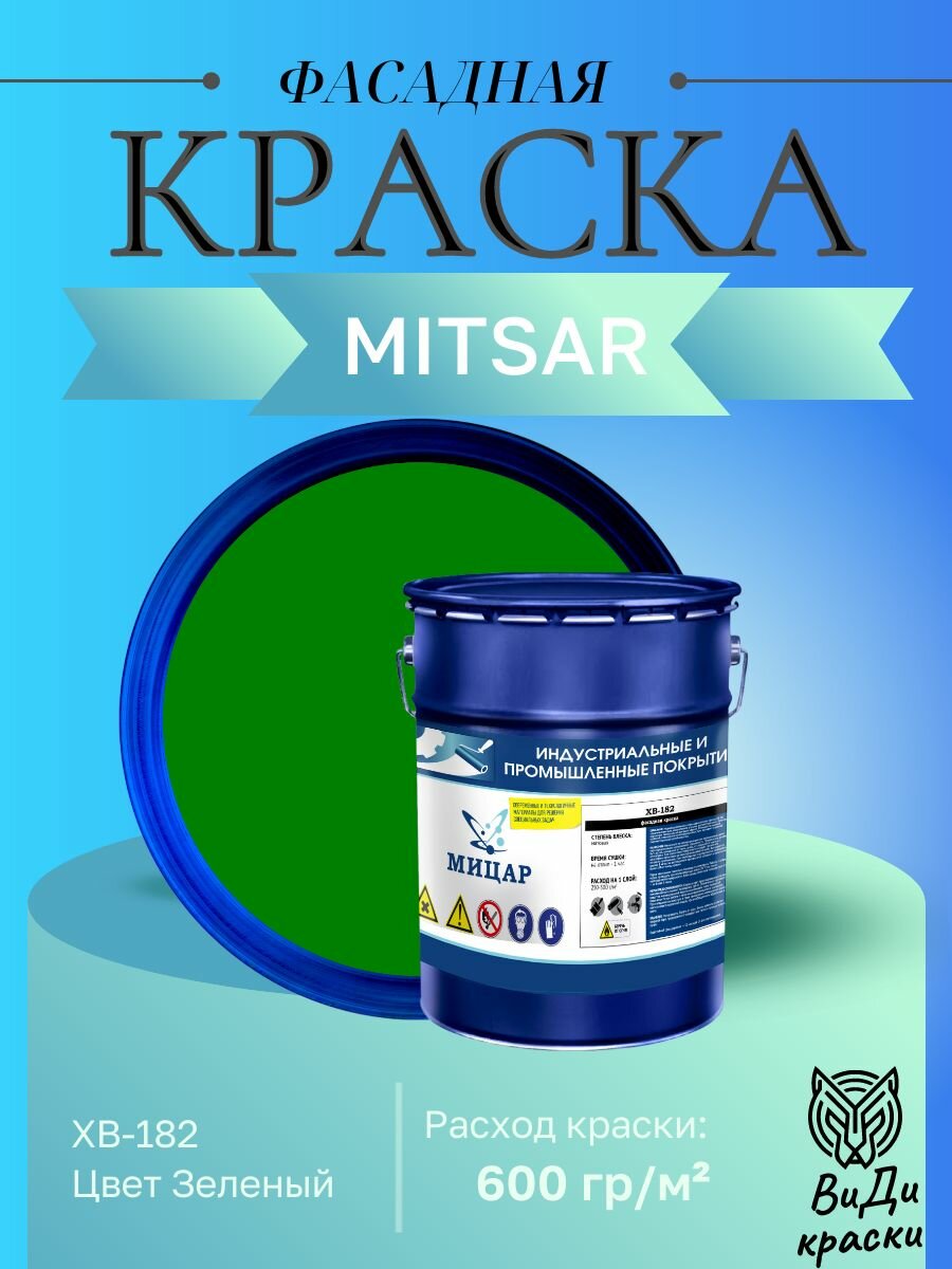 Краска фасадная Мицар ХВ-182, 5 кг Зеленый