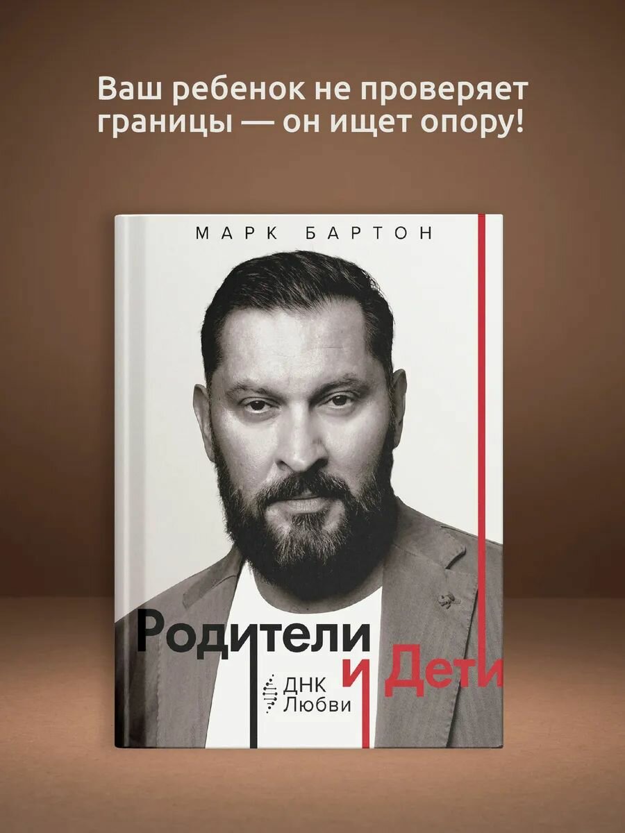 Родители и дети ДНК Любви