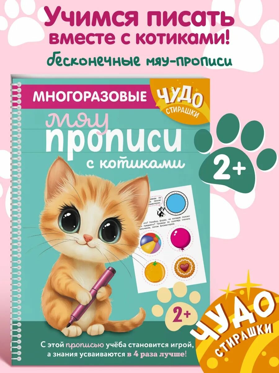 Многоразовая тетрадь. Обводилки пиши и стирай для 2-3 лет