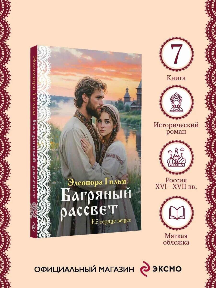 Багряный рассвет