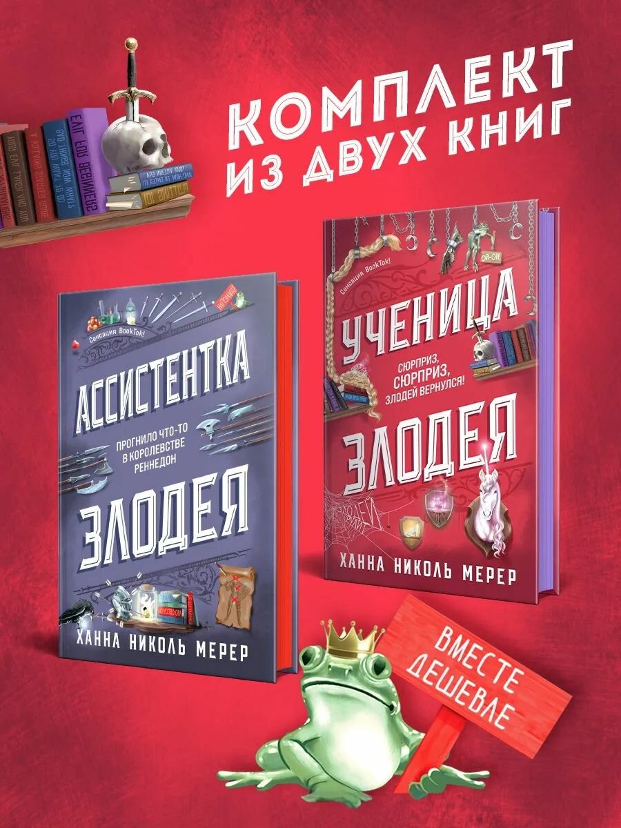 Ассистентка Злодея 1 и 2 + закладка, стикеры и открытка