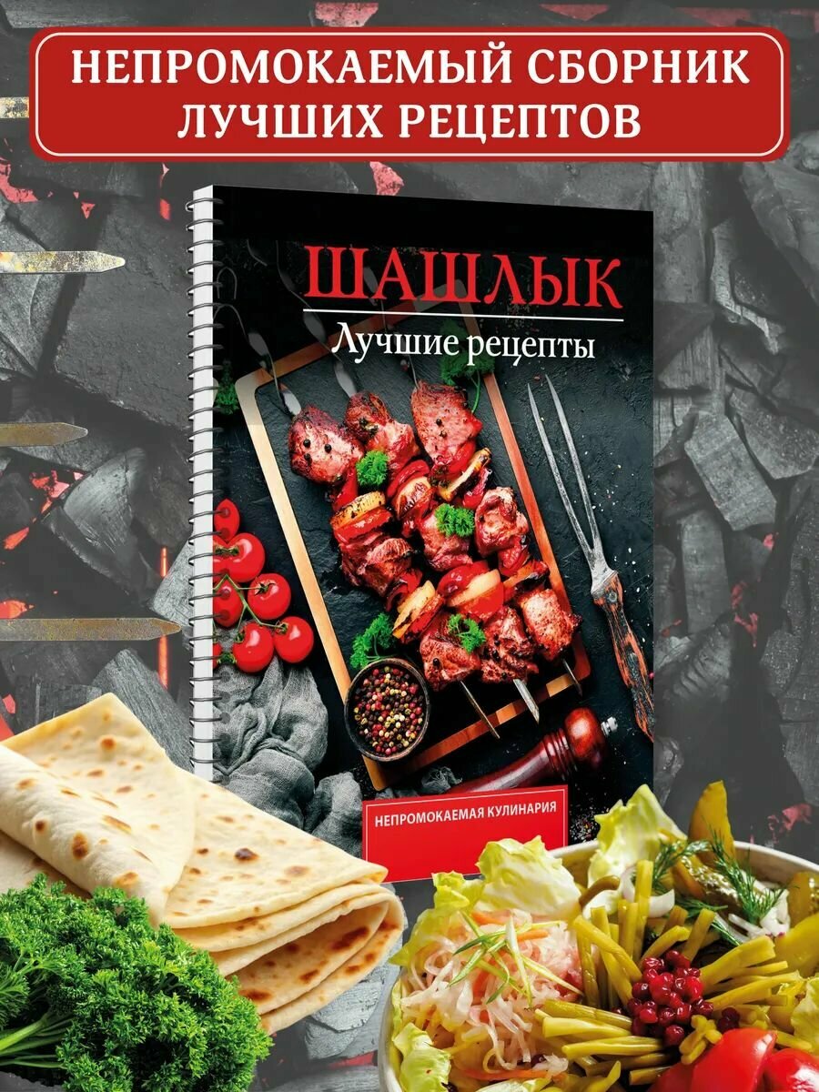 Шашлык. Лучшие рецепты маринада