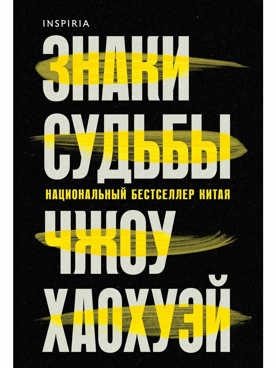 Знаки судьбы — фото 1