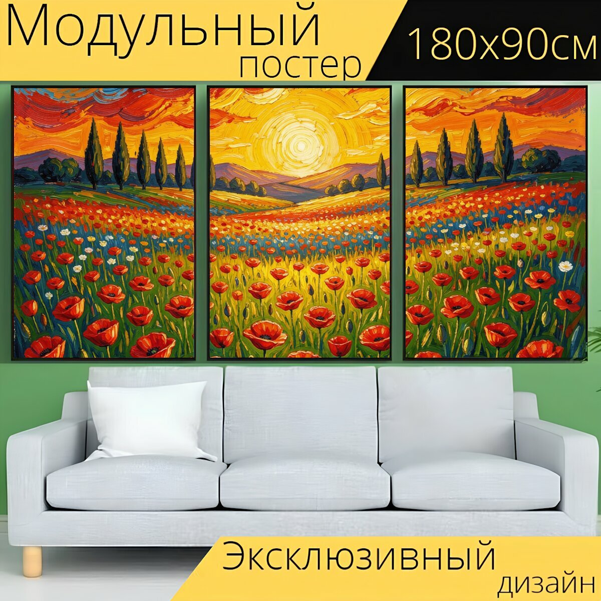 Модульный постер "Маковое поле под ярким небом. Экспрессивный летний ландшафт с алыми цветами, кипарисами, холмами и сияющим солнцем." 180 x 90 см. для интерьера на стену в тубусе