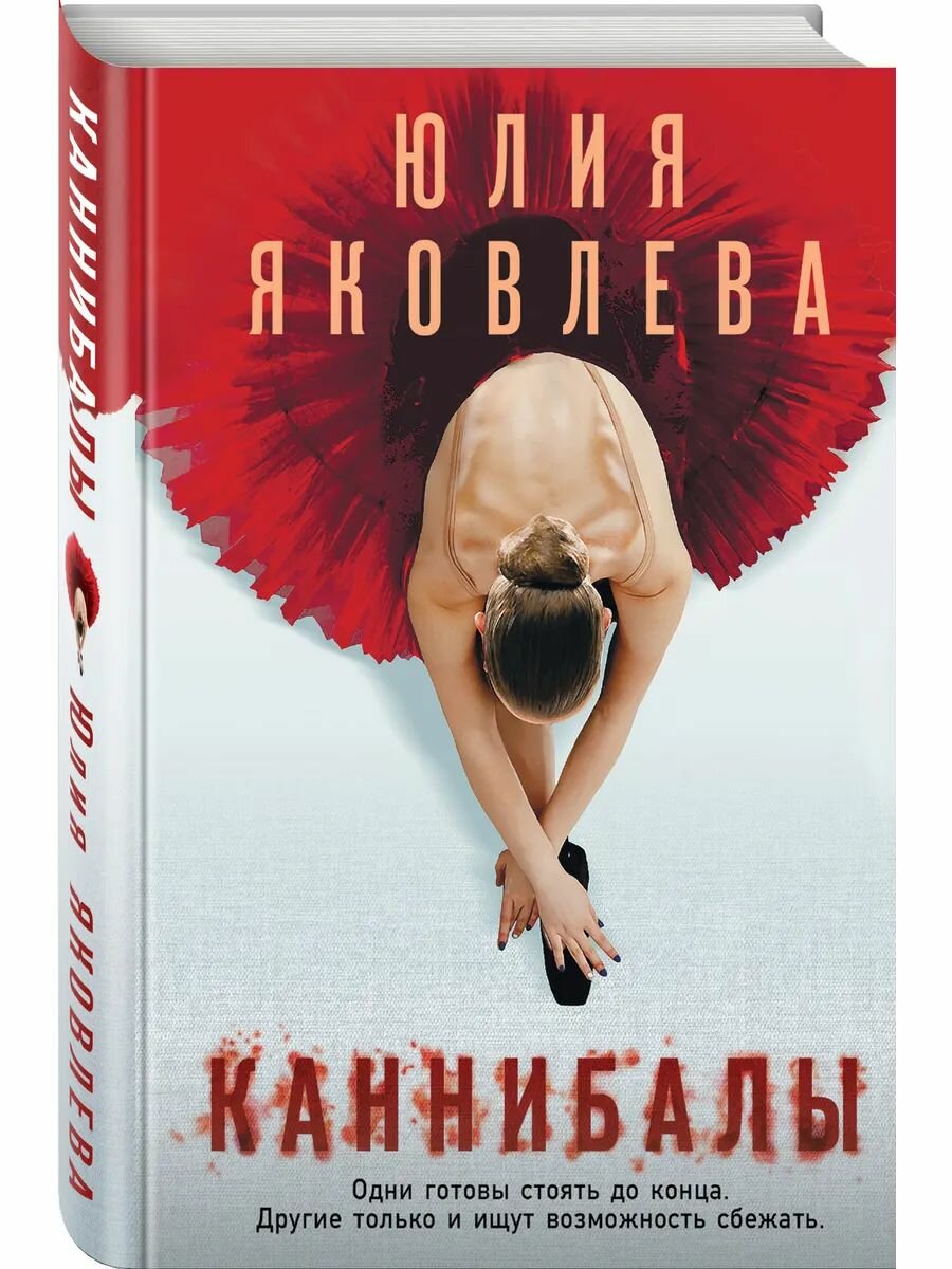 Каннибалы