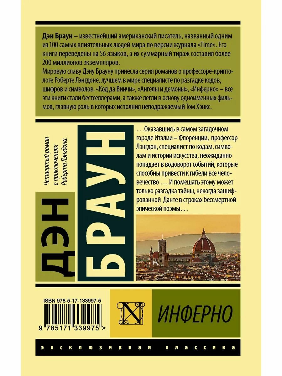 Инферно — фото 1