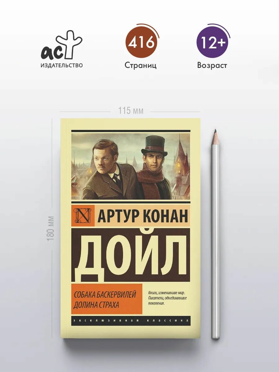 Собака Баскервилей. Долина Страха — фото 1