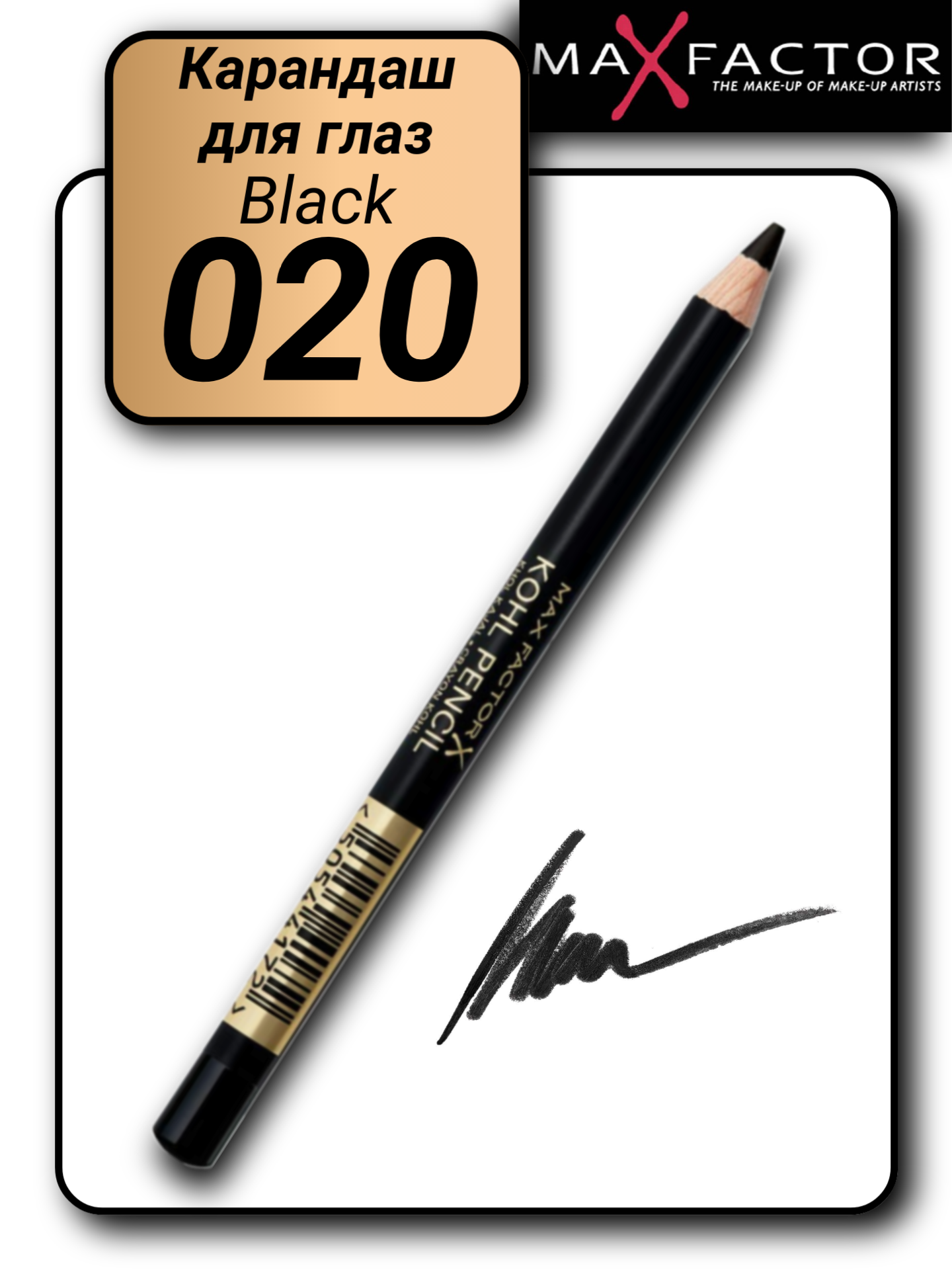 Карандаш для глаз Kohl Pencil тон 020 Black