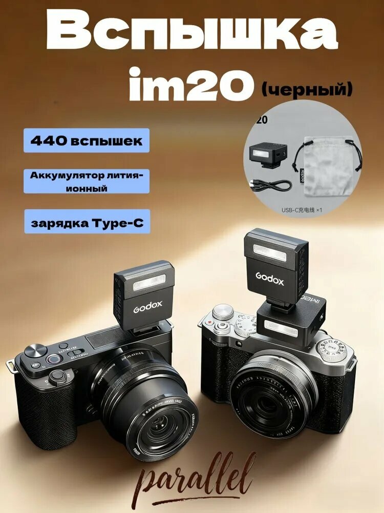IM20, вспышка для canon, , Fulix, Sony ZV-1, Fujifilm X-T5, Черный
