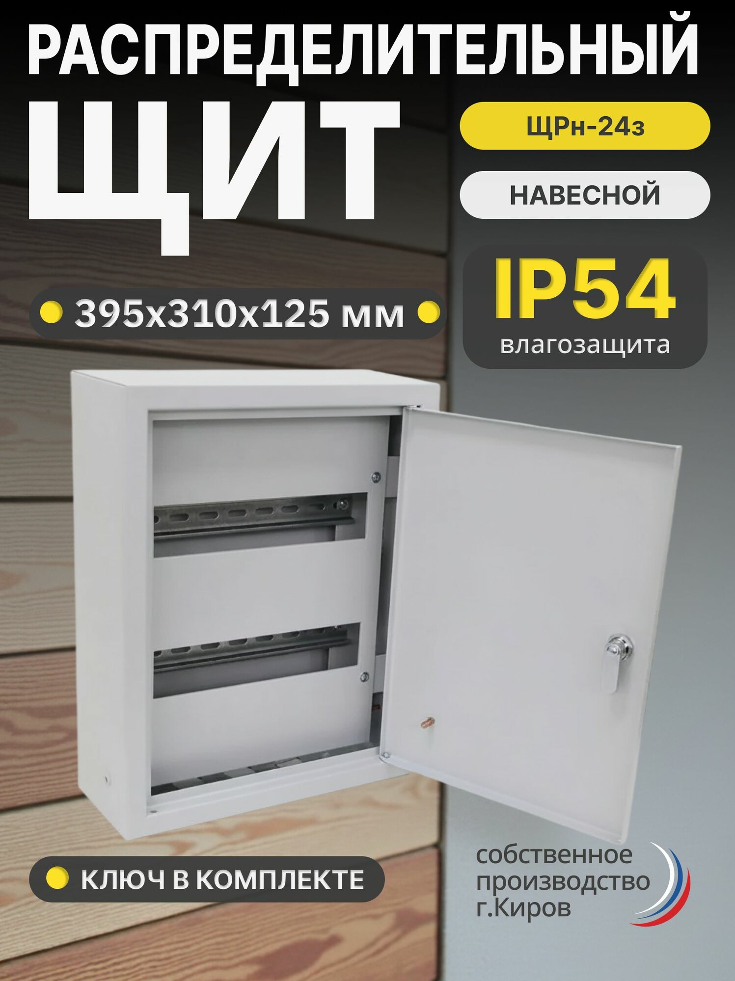 Щиток электрический уличный ЩРн-24з 395*310*125мм серый IP31 Электростандарт