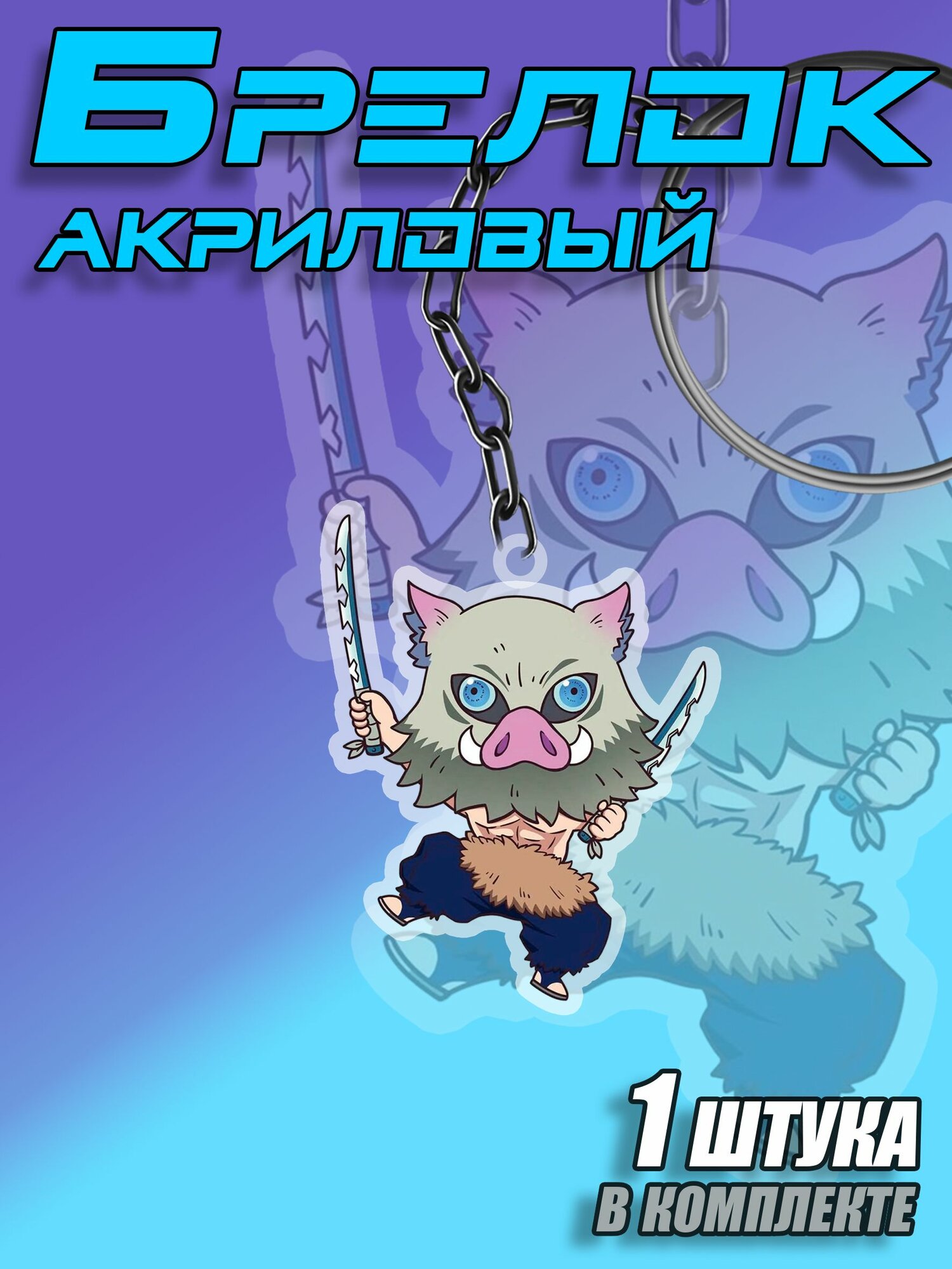 Брелок