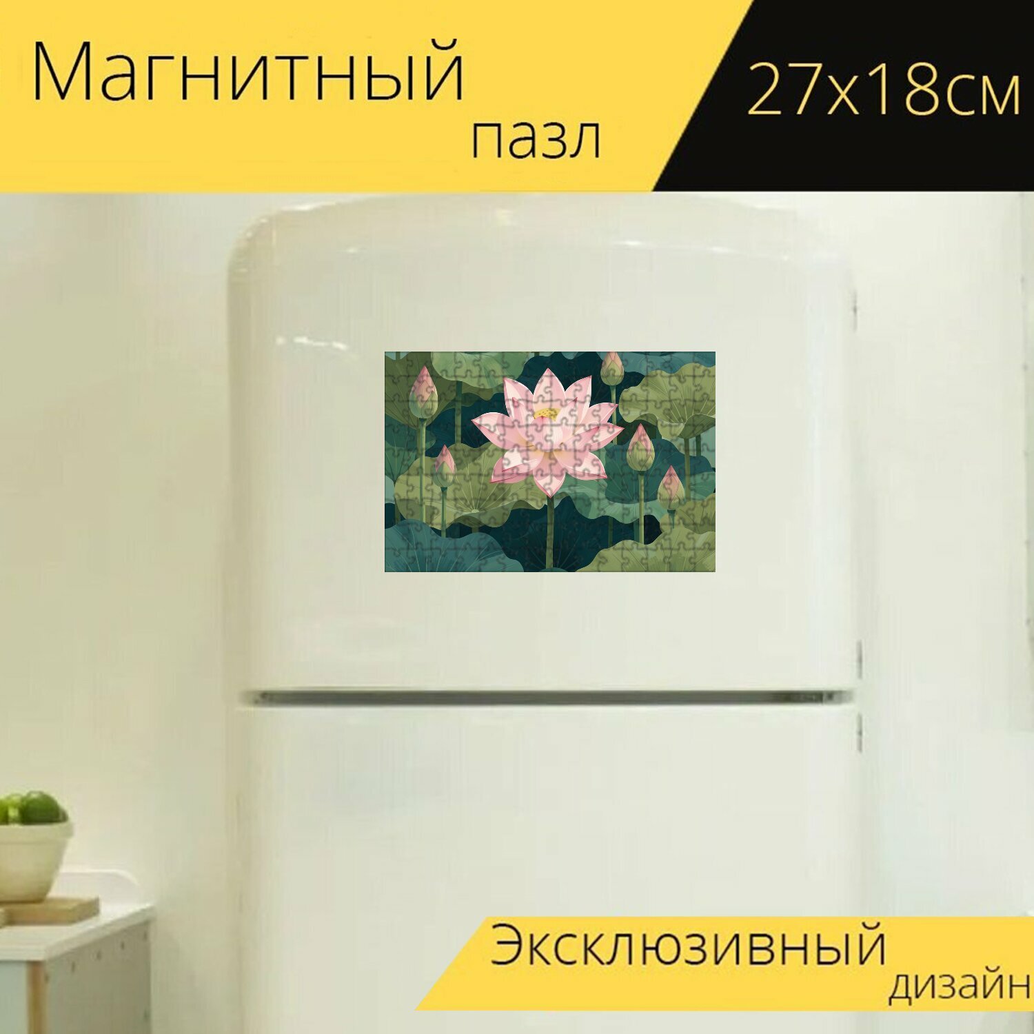 Магнитный пазл "Розовый лотос среди листьев. Нежный водяной цветок с бутонами на фоне крупных кувшинковых пластин. Декоративная ботаническая иллюстрация." на холодильник 27 x 18 см.