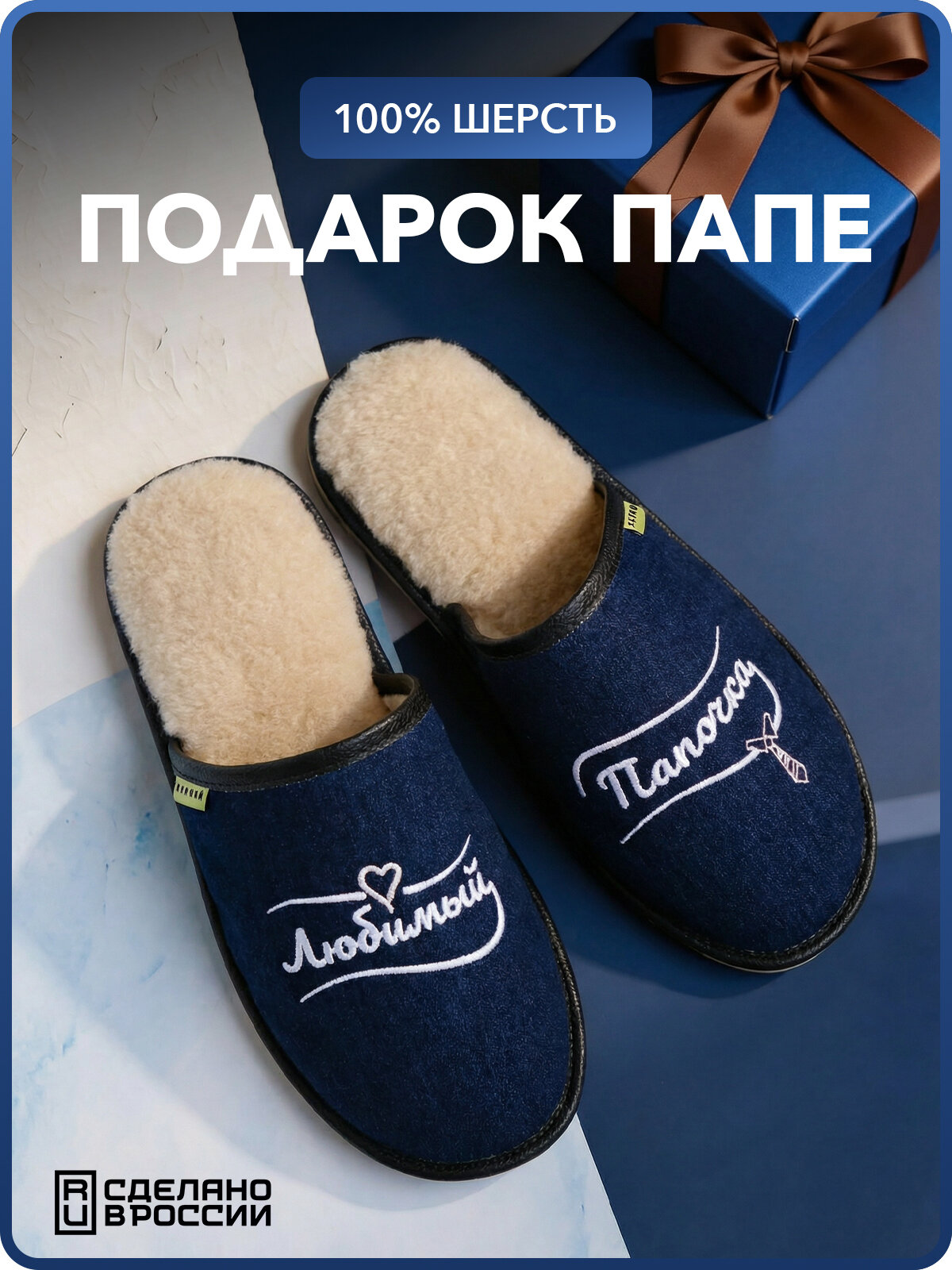 Тапочки Подарок любимым