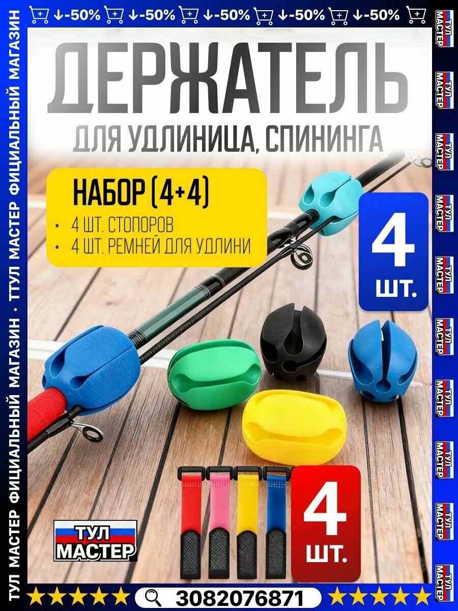 Набор силиконовых держателей удилища с ремешками,8штук для рыбалки удочки комплект