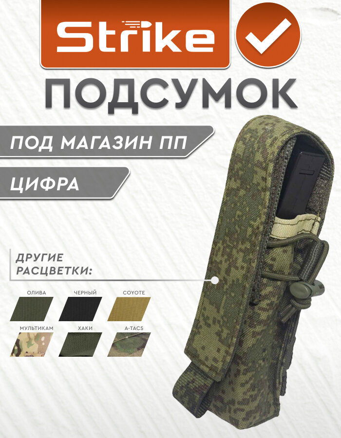 Подсумок для страйкбольного пистолетного магазина Strike, цифра кордура