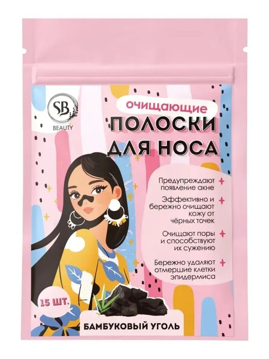 Эффективные полоски для носа с бамбуковым углём, 15 шт