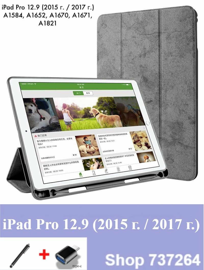 Для iPad Pro 12.9 (2015 г. / 2017 г.) Чехол под Apple Pencil