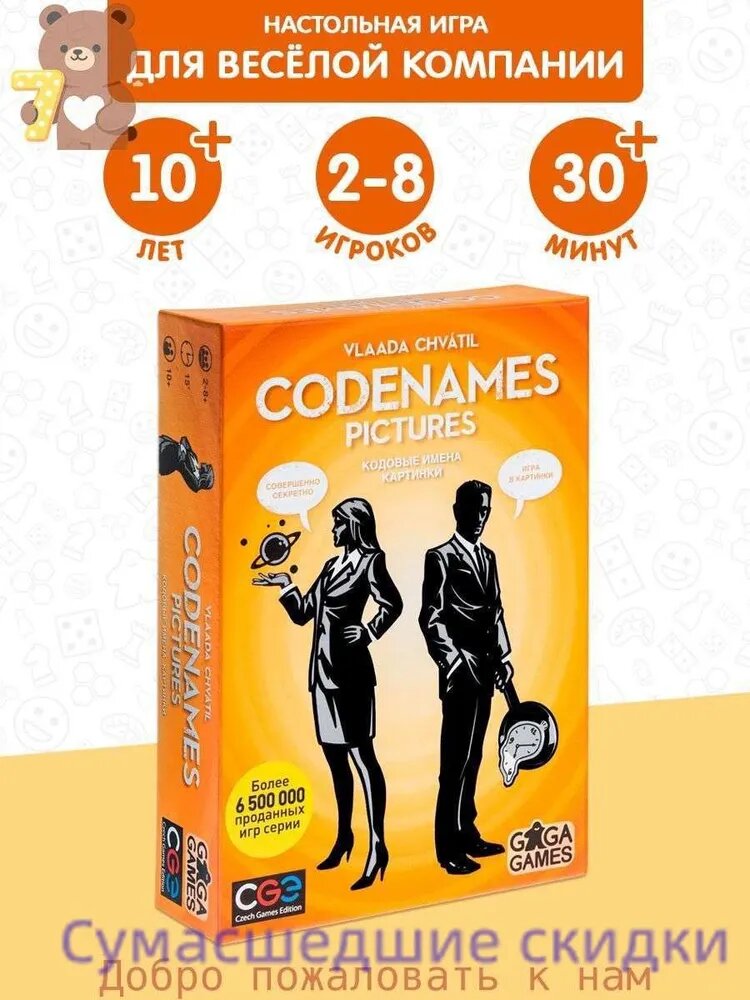 Настольная игра для компании Кодовые Имена Картинки Codenames Pictures, ассоциации