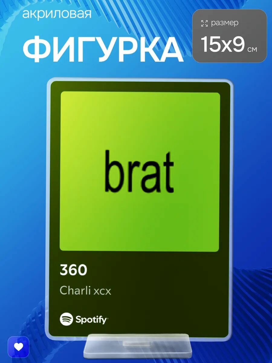 Акриловая фигурка brat