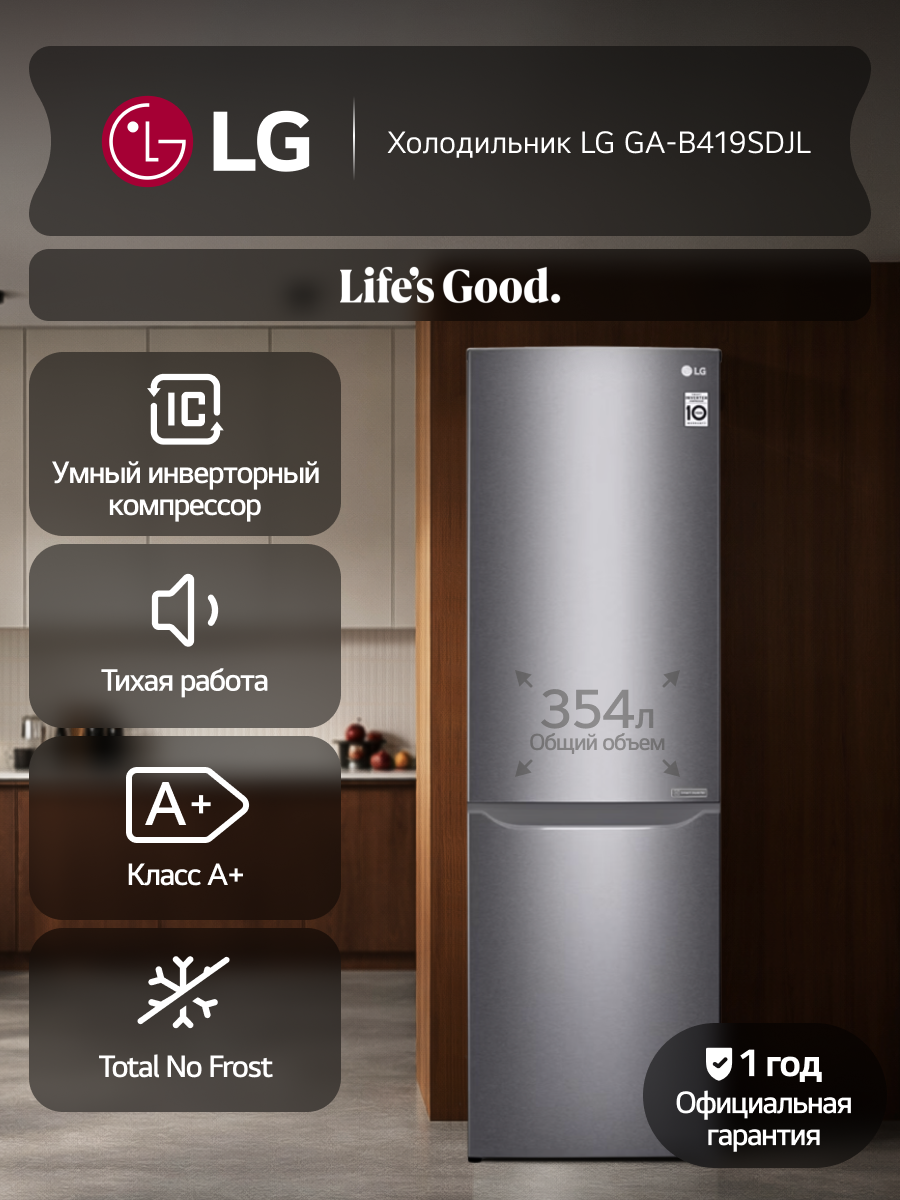 Холодильник двухкамерный LG GA-B419SDJL 354 л, инверторный мотор, функция быстрой заморозки, Total No Frost, графит