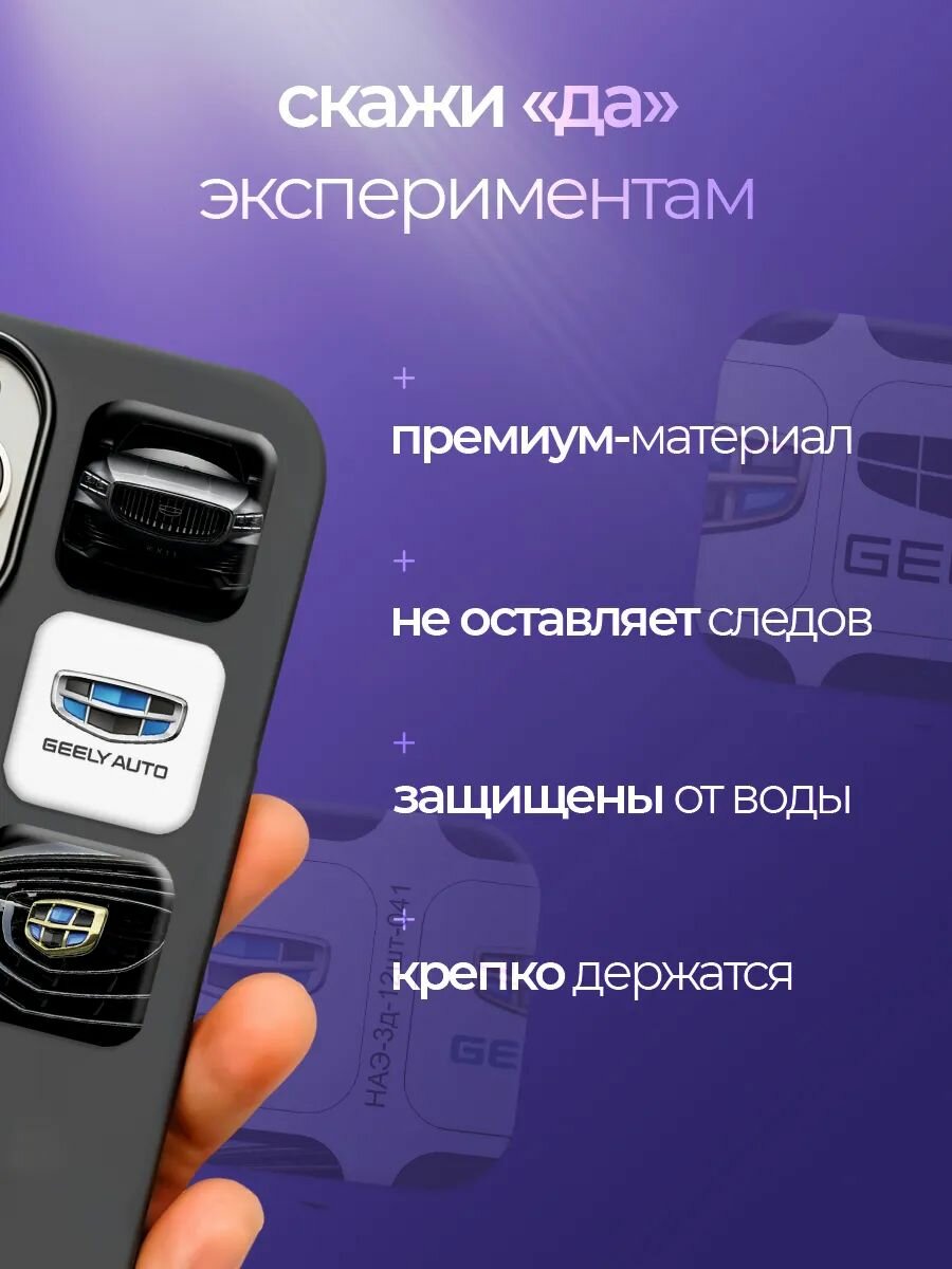 3D стикеры на телефон geely — фото 1
