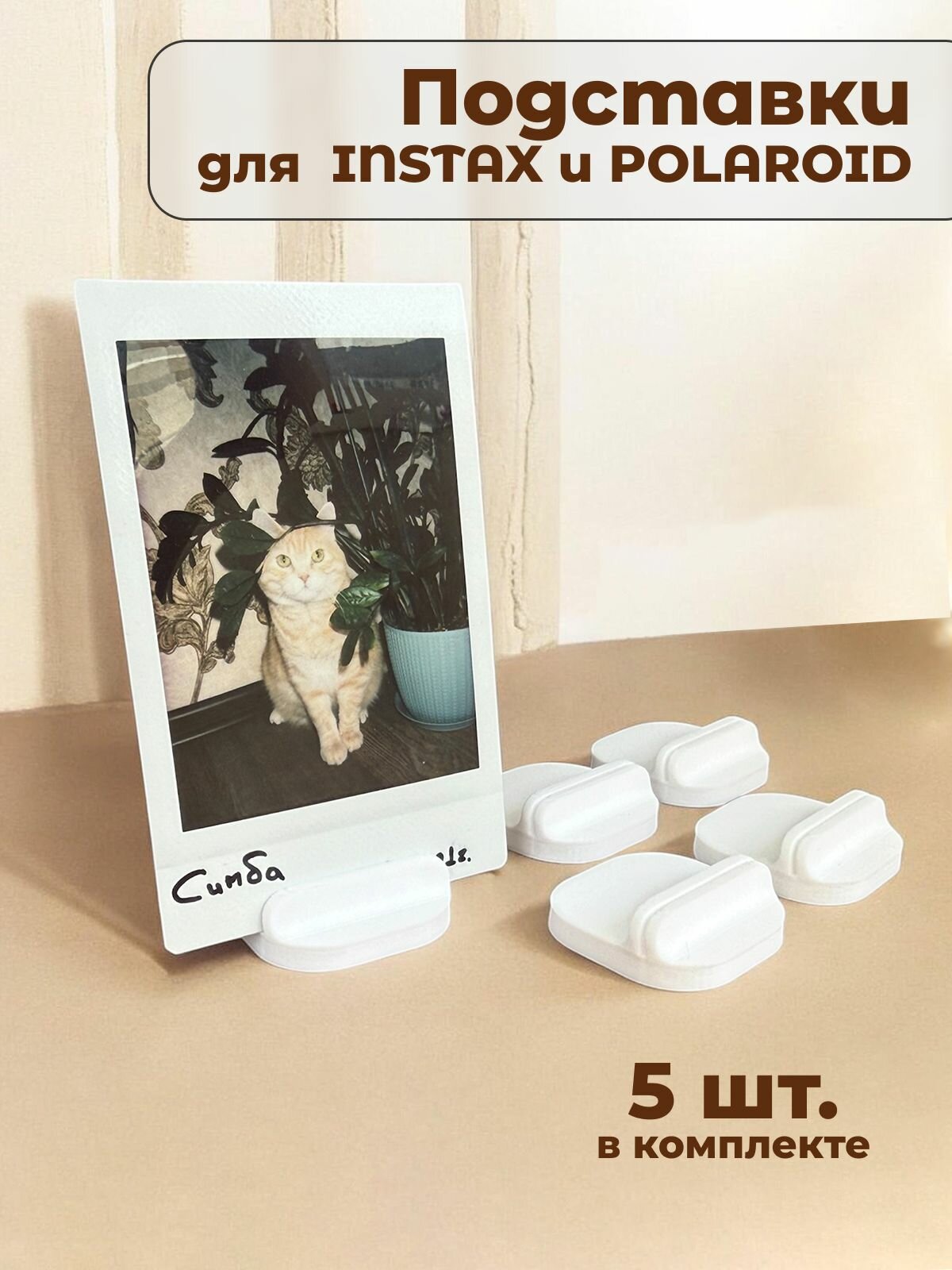 Держатель для фото, визиток, карточек Instax и Polaroid, Белый, 5шт.