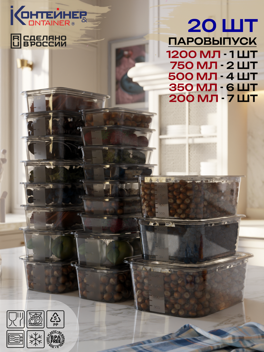 Набор контейнеров с паровыпуском 20 шт