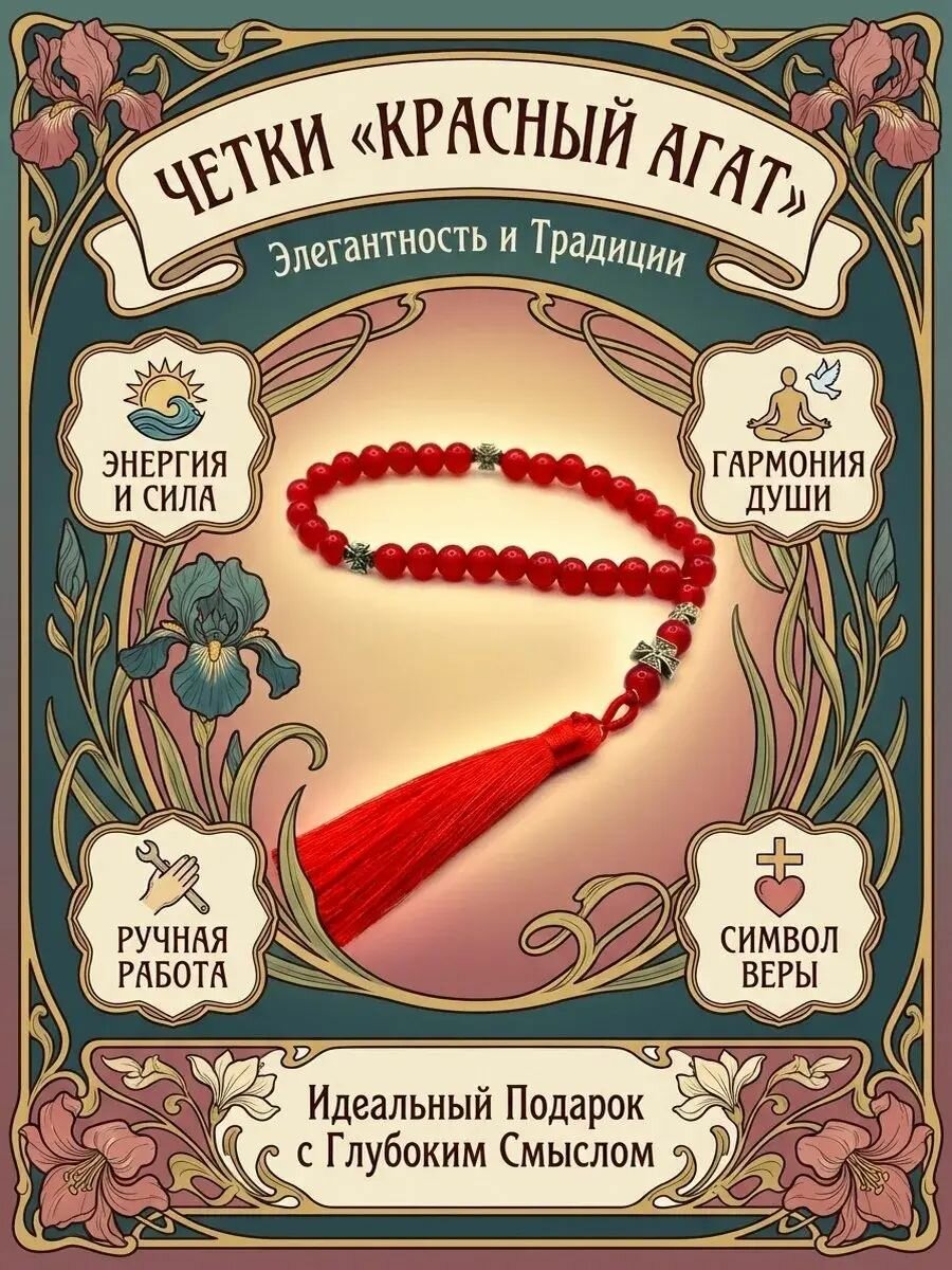 Чётки