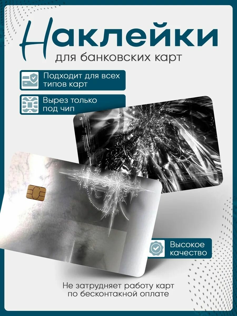 Наклейка на банковскую карту y2k drain