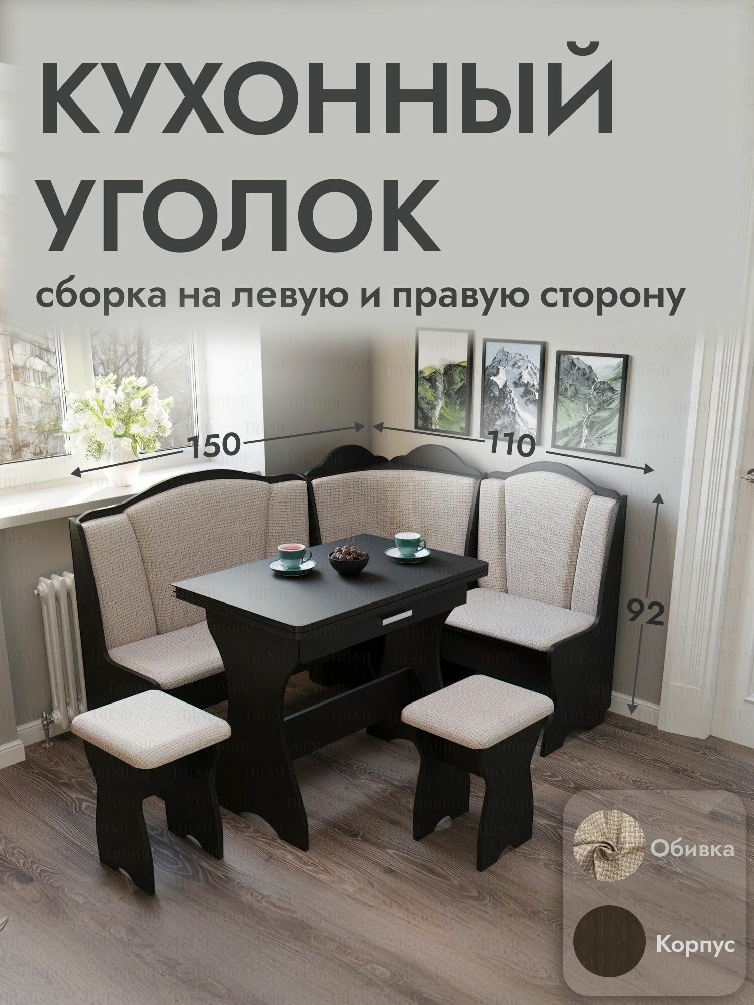 Кухонный уголок, 110x150x92 см, комлект угловой диван, стол раскладной и 2 табурета