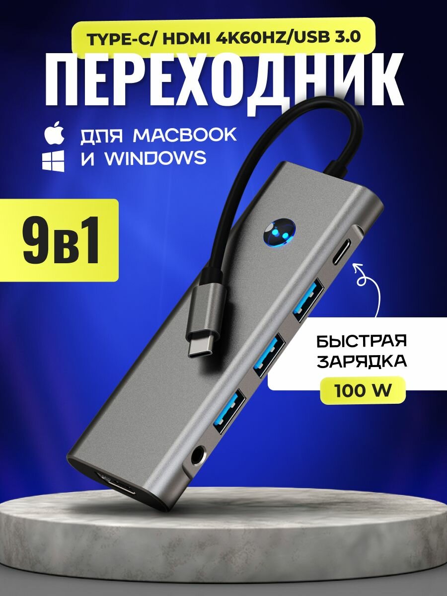 Usb hub 3.0 разветвитель для Macbook и ноутбука 9 в 1
