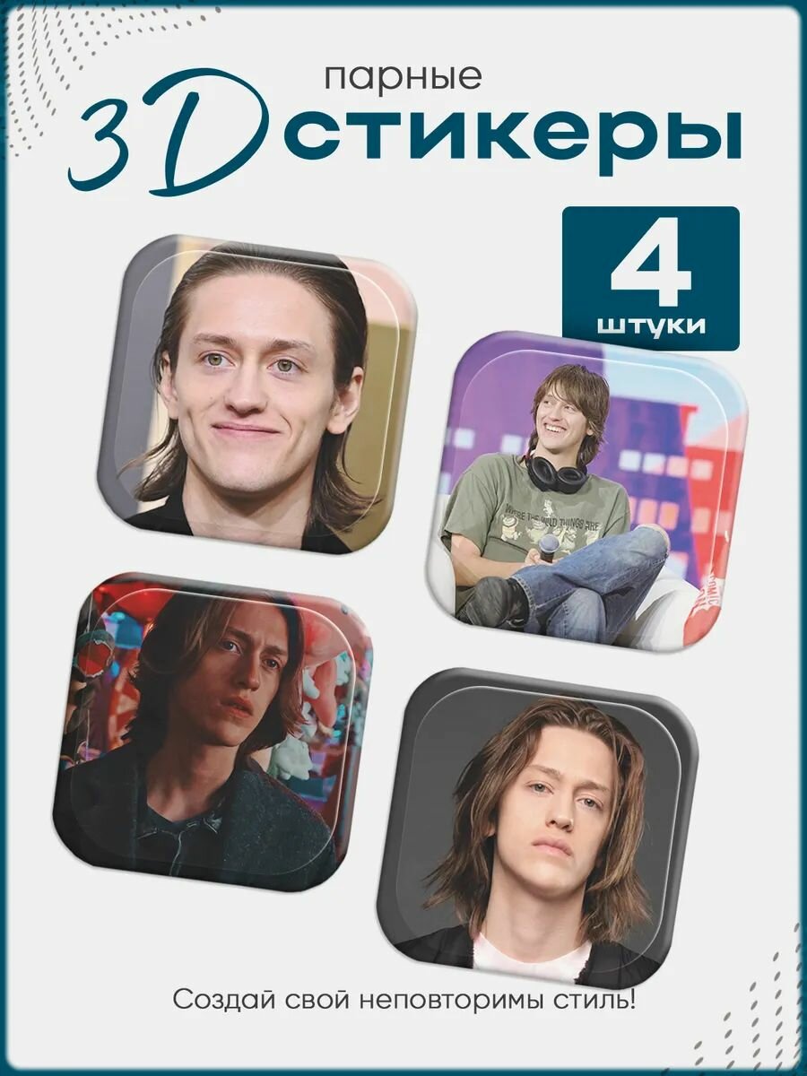 3D стикеры на телефон Перси Хайнс Уайт