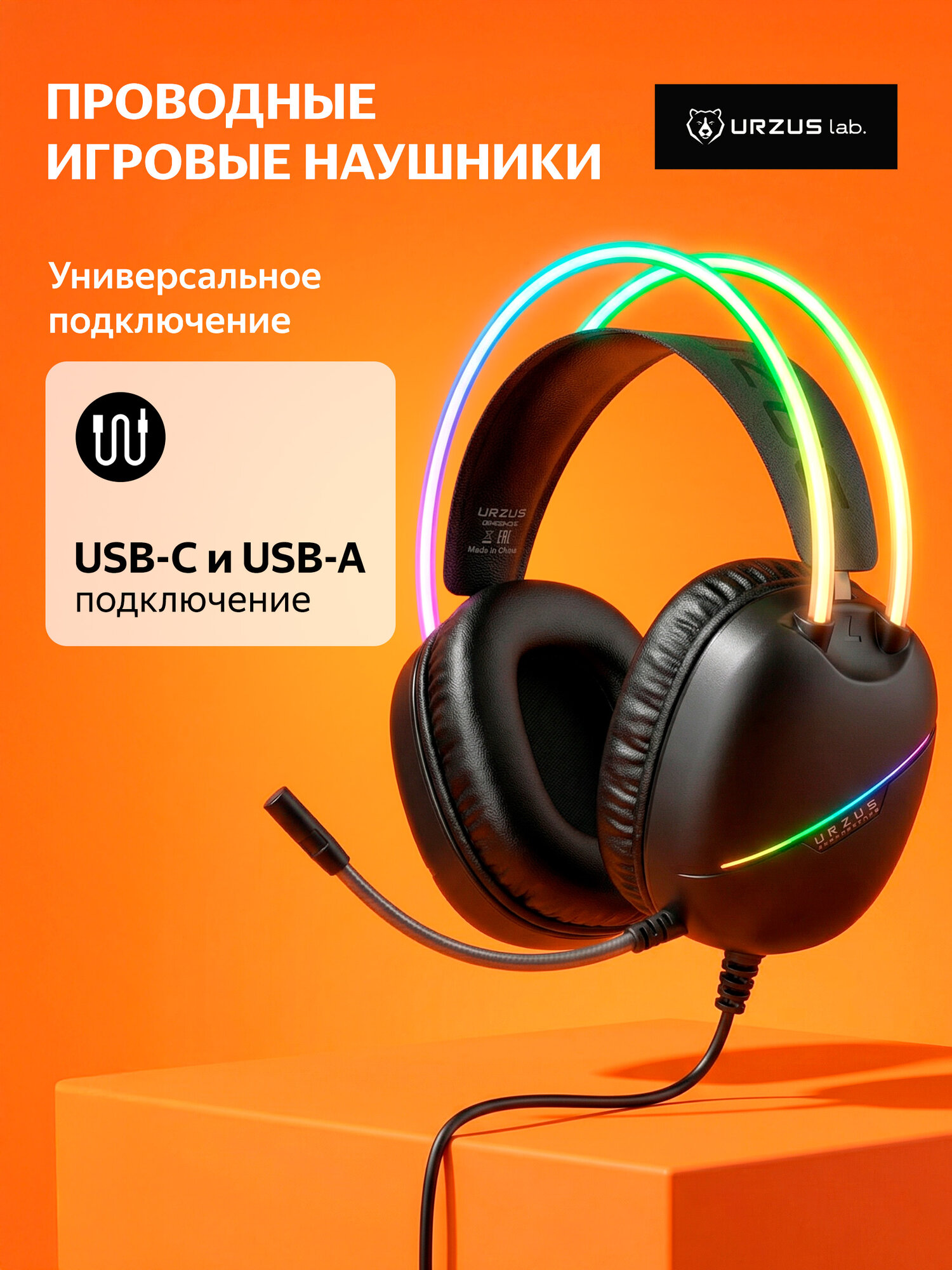 Наушники-гарнитура URZUS Blitz UR-5524122, RGB подсветка, игровые, накладные, чёрные