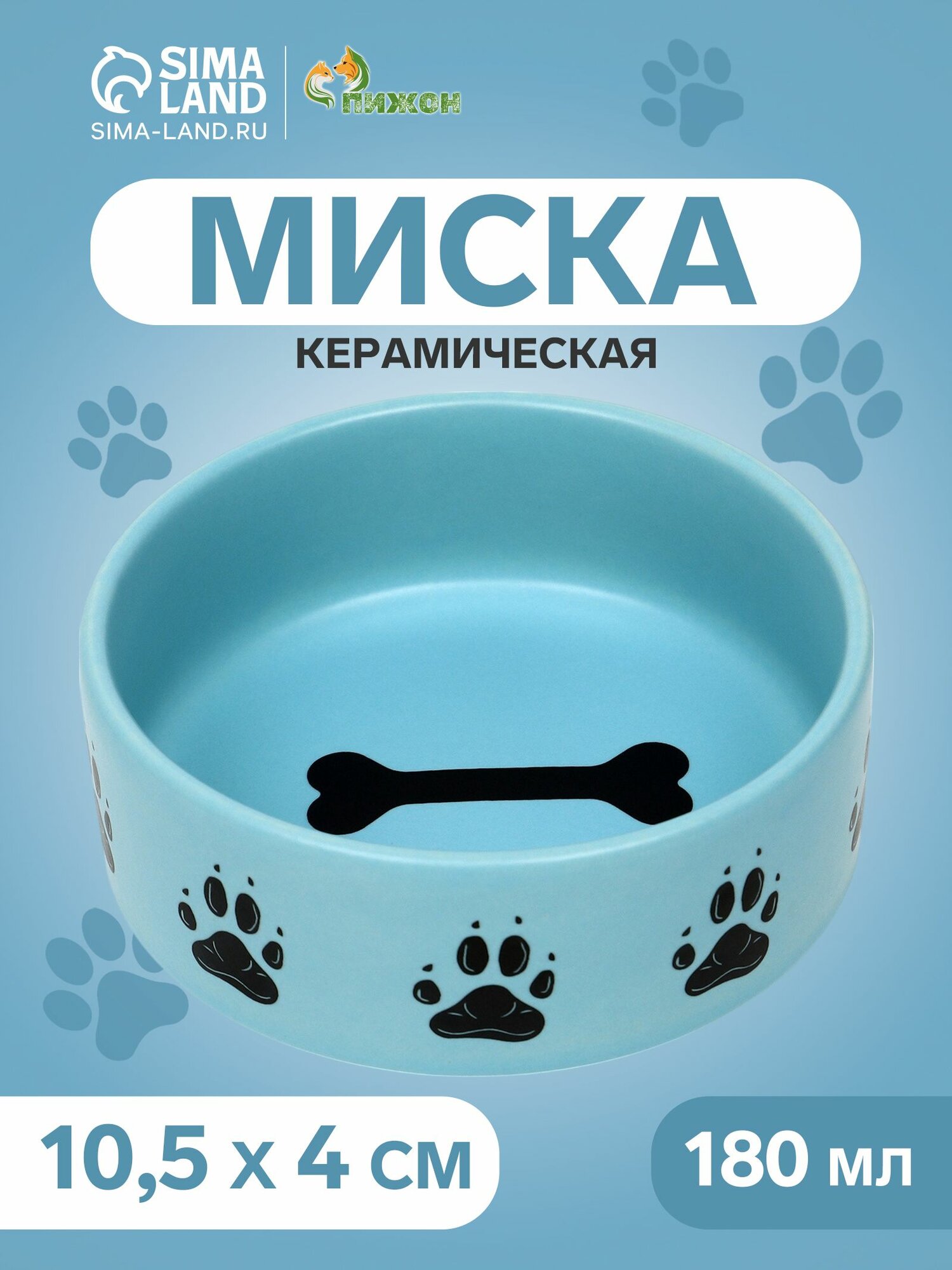 Миска керамическая для кошек, собак и грызунов, 180 мл, матовая, 10,5х10,5х4 см, голубая.