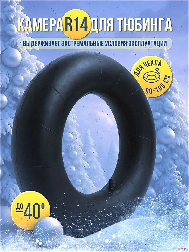 Камера для тюбинга