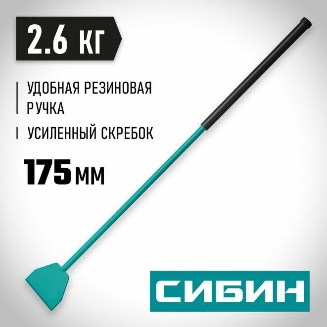 СИБИН 2.6 кг, 175 х 1330 мм, ледоруб (21959-1)