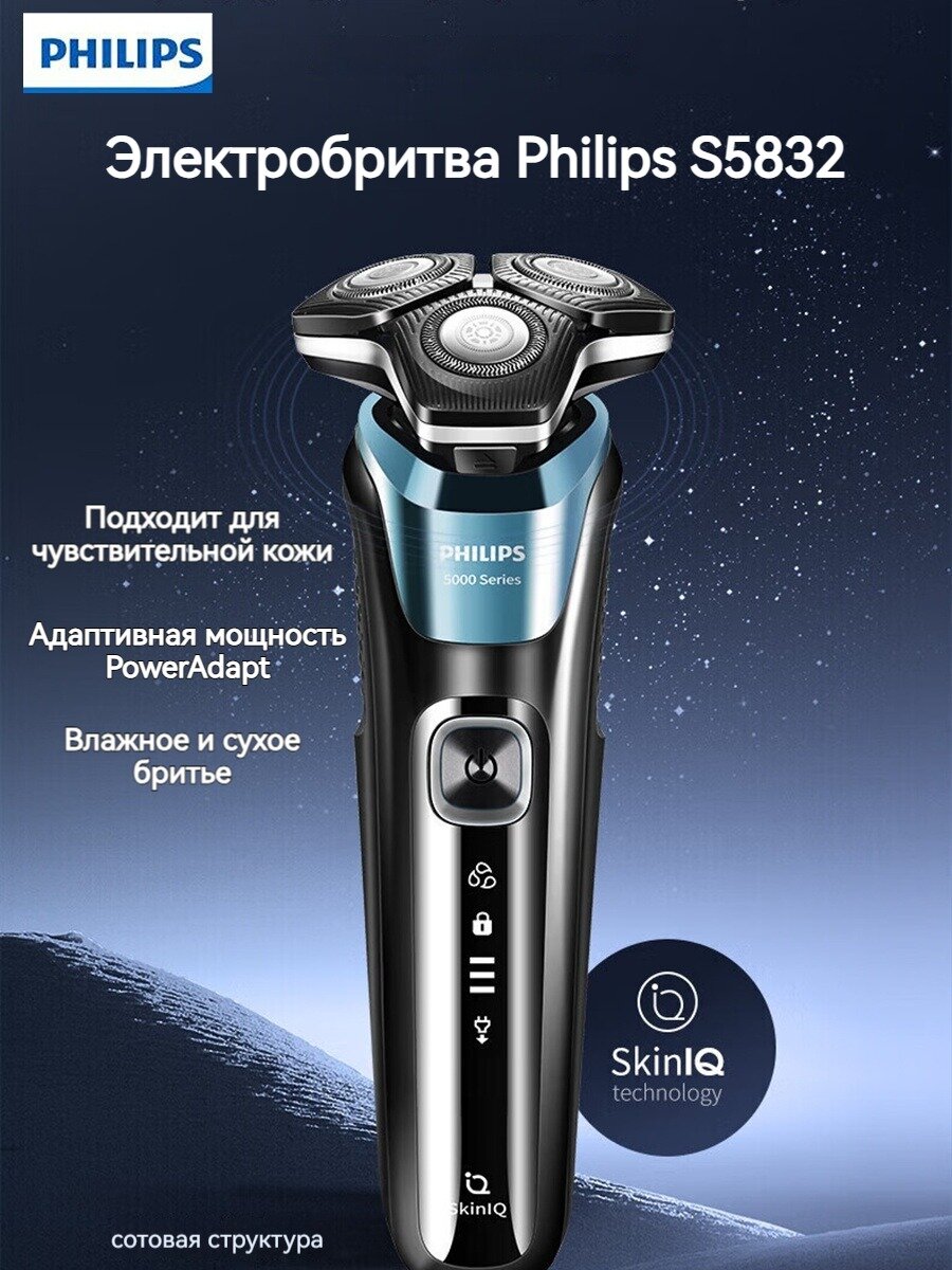 Электробритва Philips S5832/01, роторная, 3 плавающих головки, влажная/сухая, PowerAdapt, 60+ мин, быстрая зарядка 1 ч