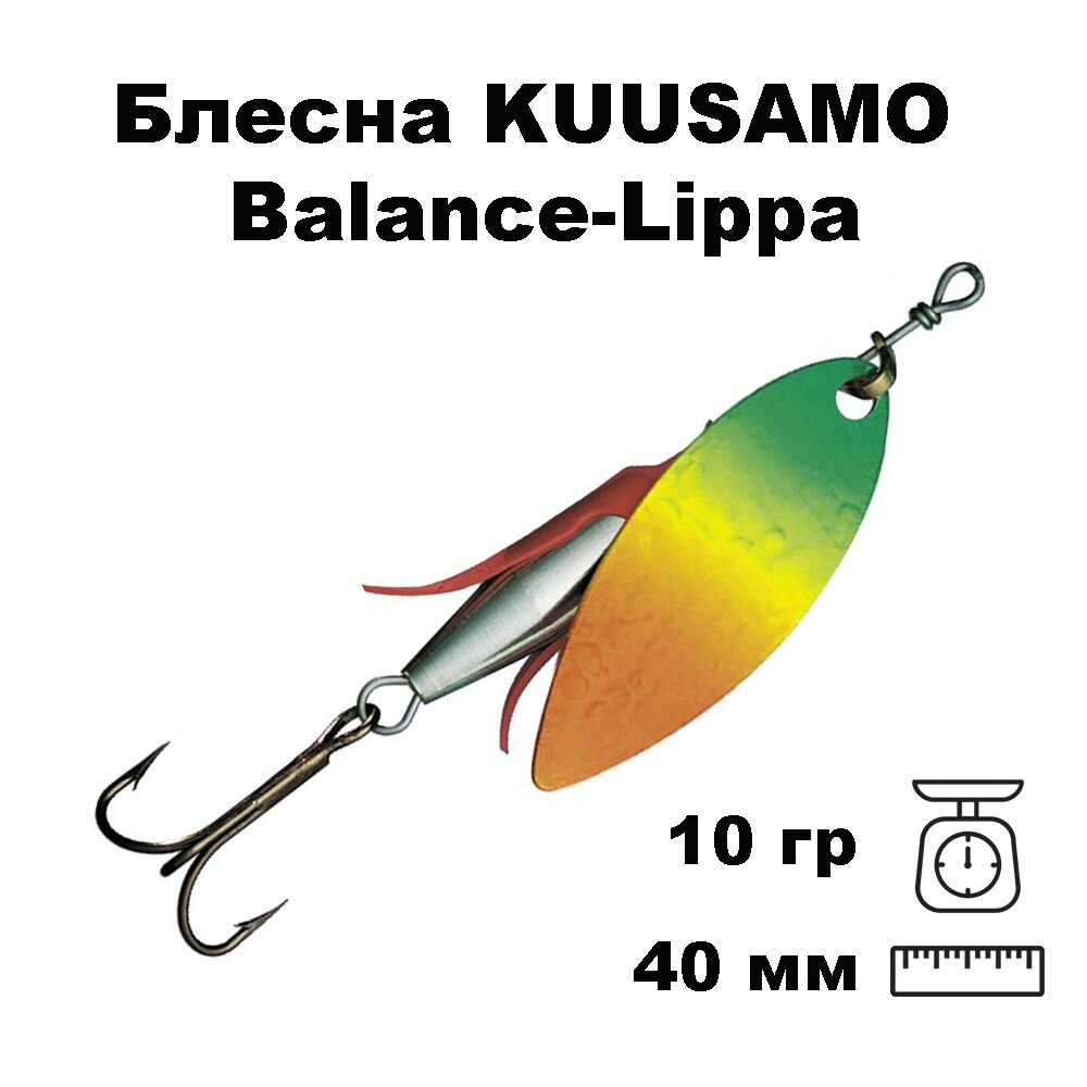 Блесна вращающаяся (вертушка) Kuusamo Balance-Lippa 40мм, 10гр. FR/Fye/GR