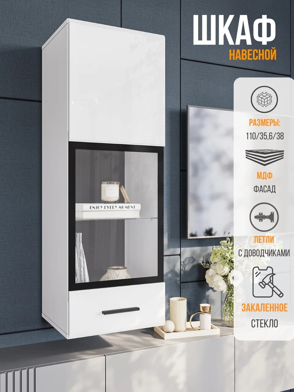 Шкаф-витрина навесной со стеклом Gloss ТИП 2, Белый, 38х110х35,6 (ШхВхГ)