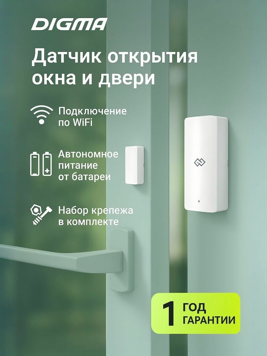 Датчик открытия двери с алисой Digma DiSense D1 белый