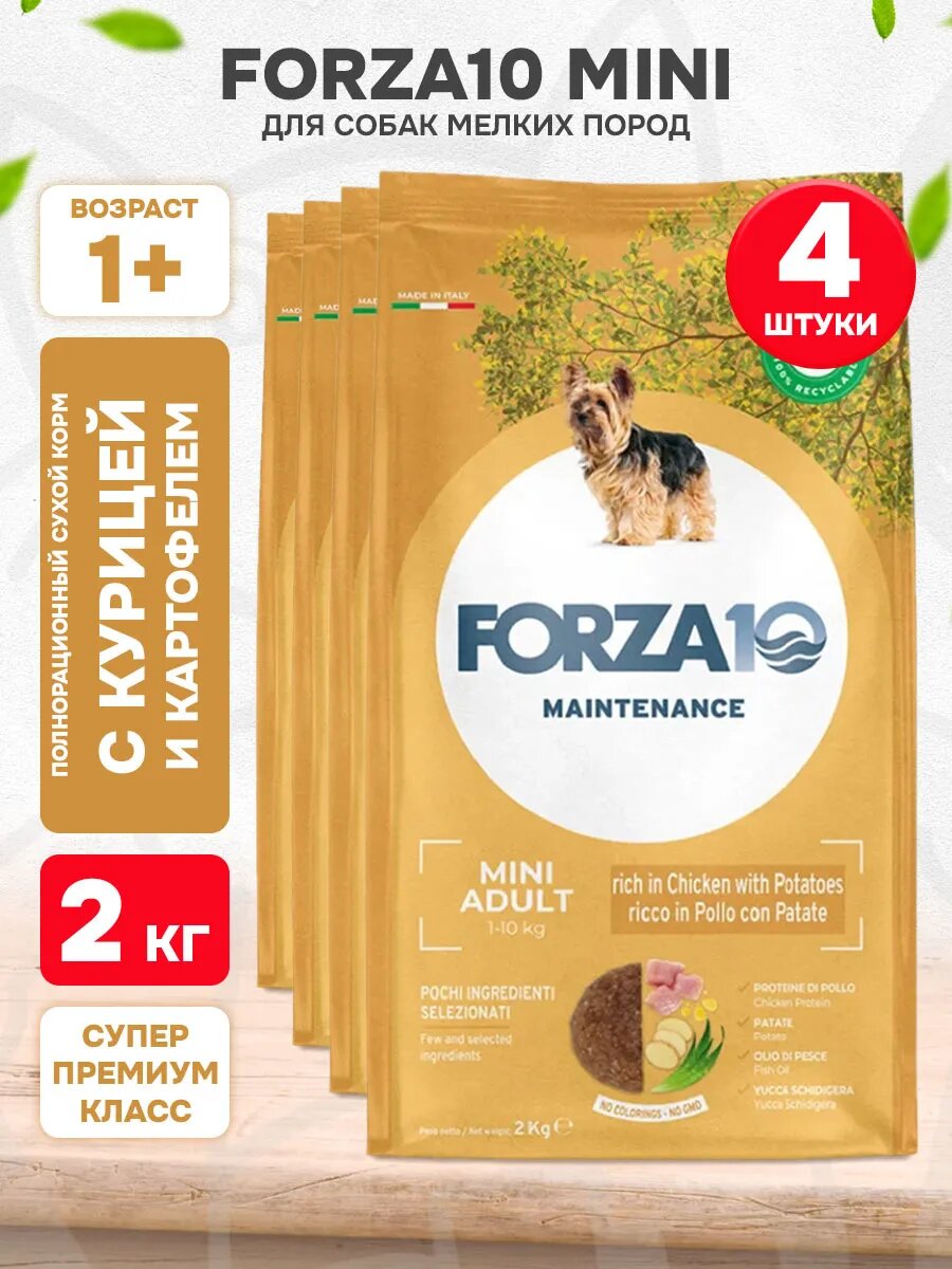 Корм сухой Forza10 Dog Maintenance Adult Mini для взрослых собак маленьких пород с курицей и картофелем, 2 кг х 4 шт