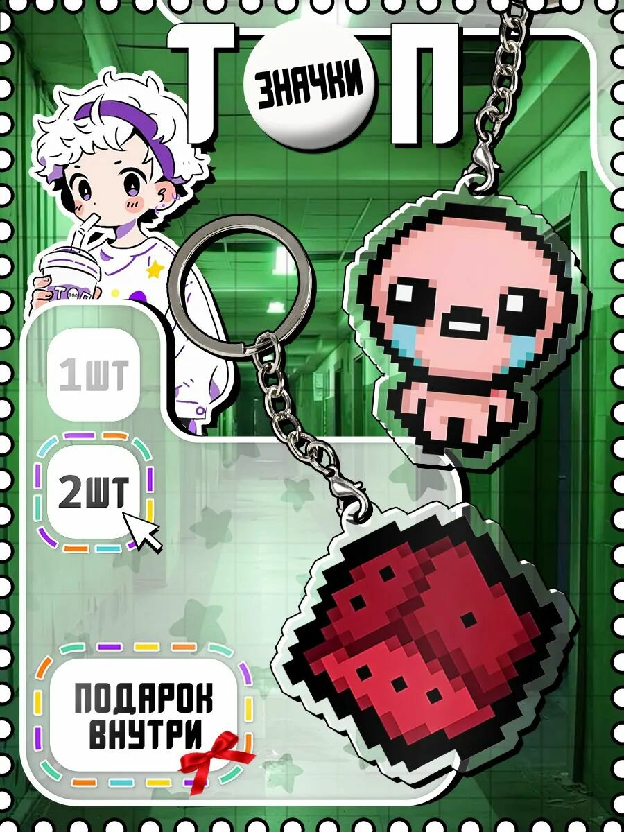 Брелок ТОП ЗНАЧКИ