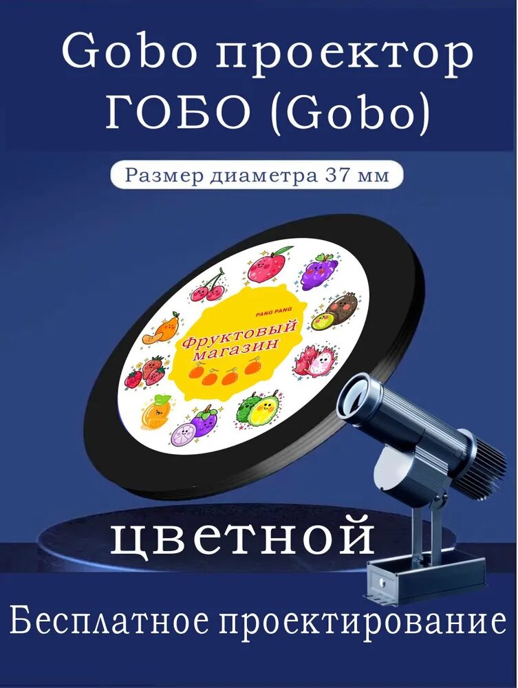 YUFEIFAN Гобо-проектор гобо для проектора 37mm цветной, разноцветный