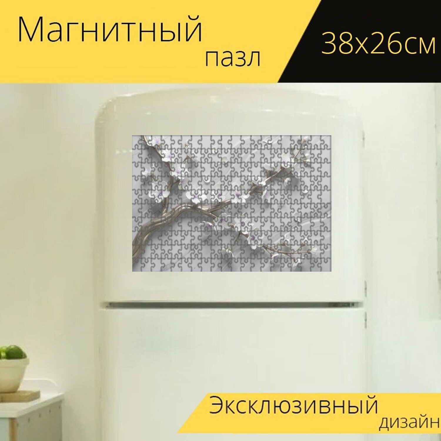 Магнитный пазл "Ветвь сакуры на мраморе. Нежная флористическая композиция с белыми цветами и тонкими ветвями на светлом мраморном фоне. Пастельные оттенки." для интерьера, 38х26 см.