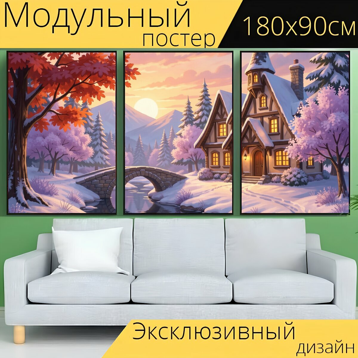 Модульный постер "Сказочный зимний дом у реки. Уютный заснеженный коттедж с башенкой, каменный мостик и тихая вода на рассвете, вокруг." 180 x 90 см. для интерьера на стену в тубусе