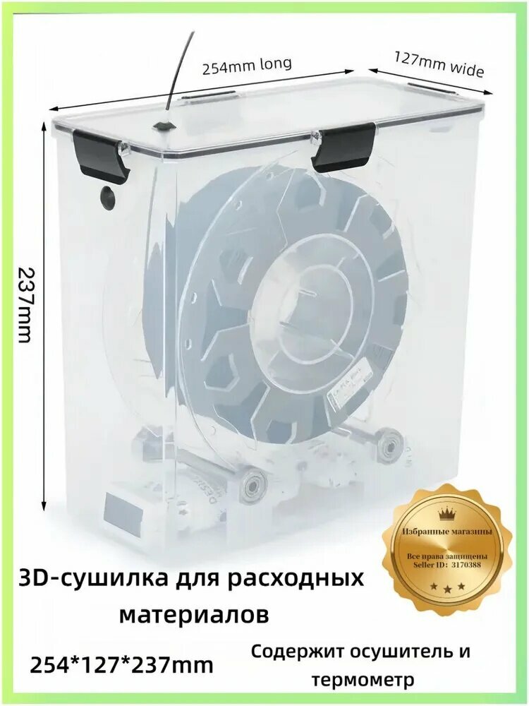Сушильный шкаф для нити 3D-принтера (включает гигрометр и осушитель)