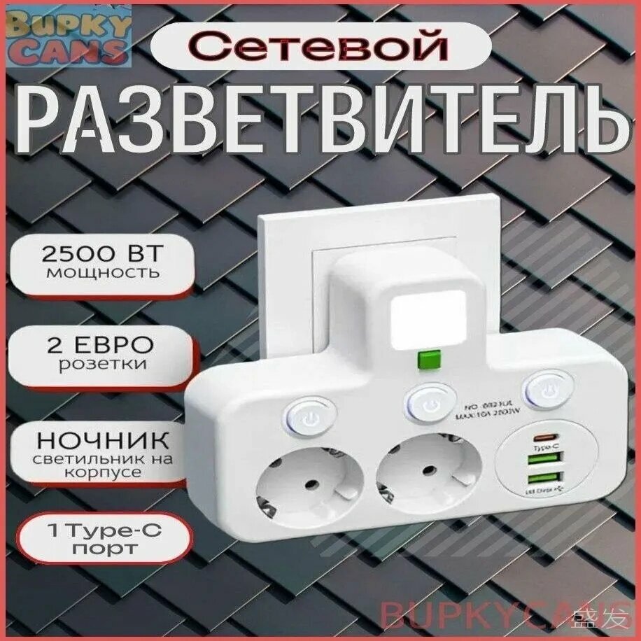 Разветвитель электрический