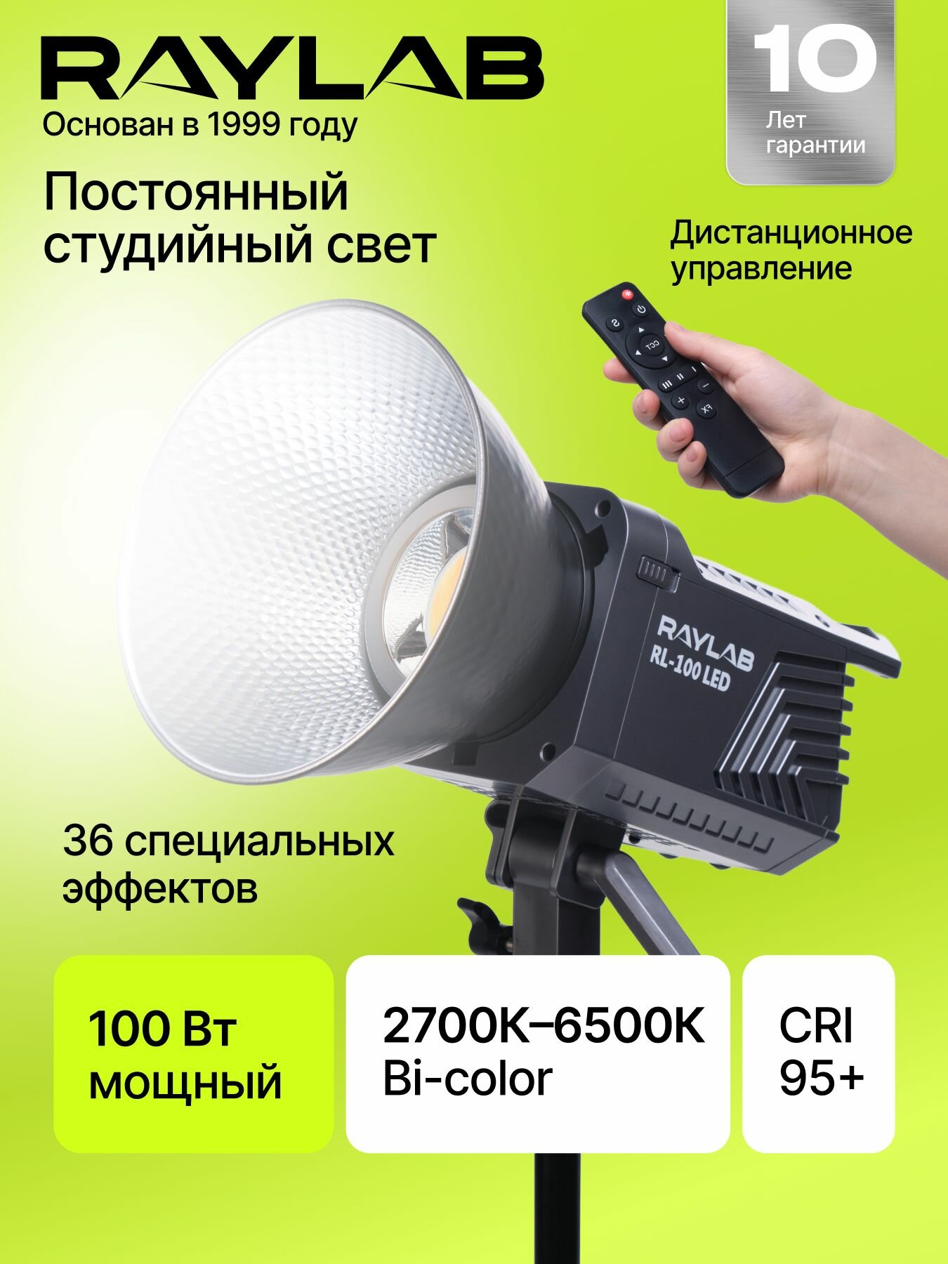 Постоянный студийный свет для фотостудии Raylab RL-100LED 2700-6500K с пультом