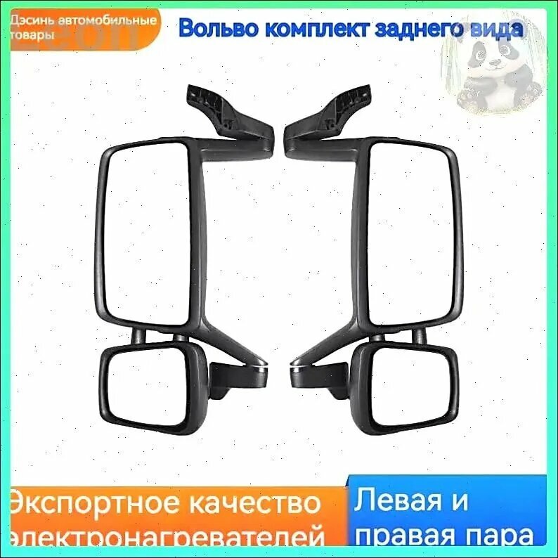 Зеркало боковое Комплект, арт. БАК 80162 T