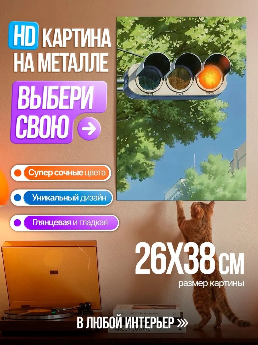 Картина на HD металле Светофор желтый свет